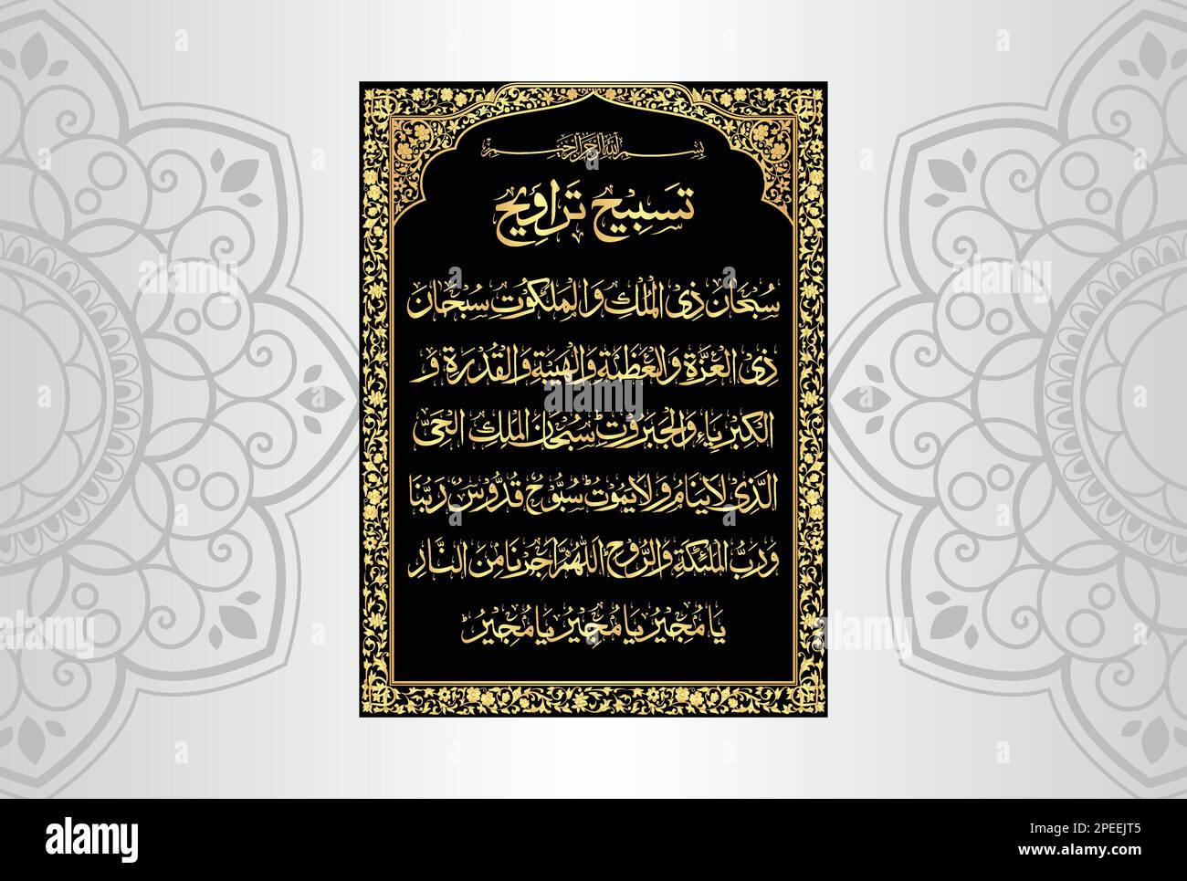 Tasbih vector vectors hi-res stock photography and images - Alamy