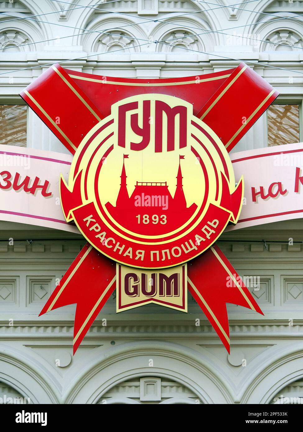 GUM, main State Department Store, Main Universal Store, Moscow, Russia ...