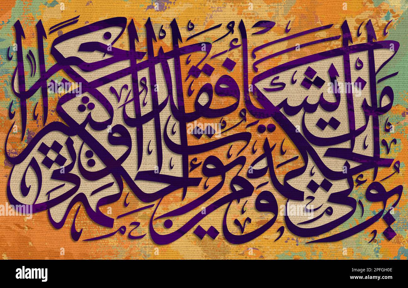 Arabic calligraphy with colorful background Stock Photo - Alamy