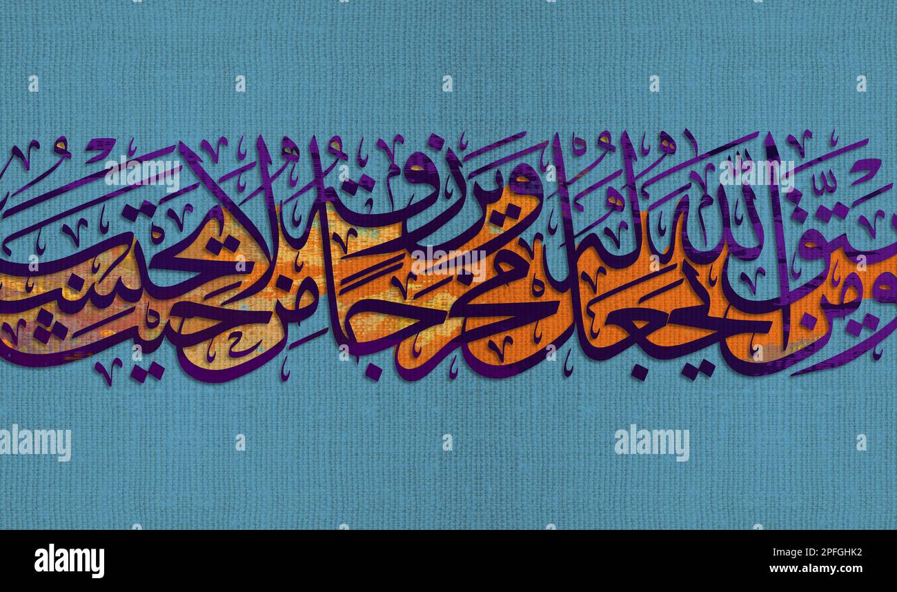 Arabic calligraphy with colorful background Stock Photo - Alamy
