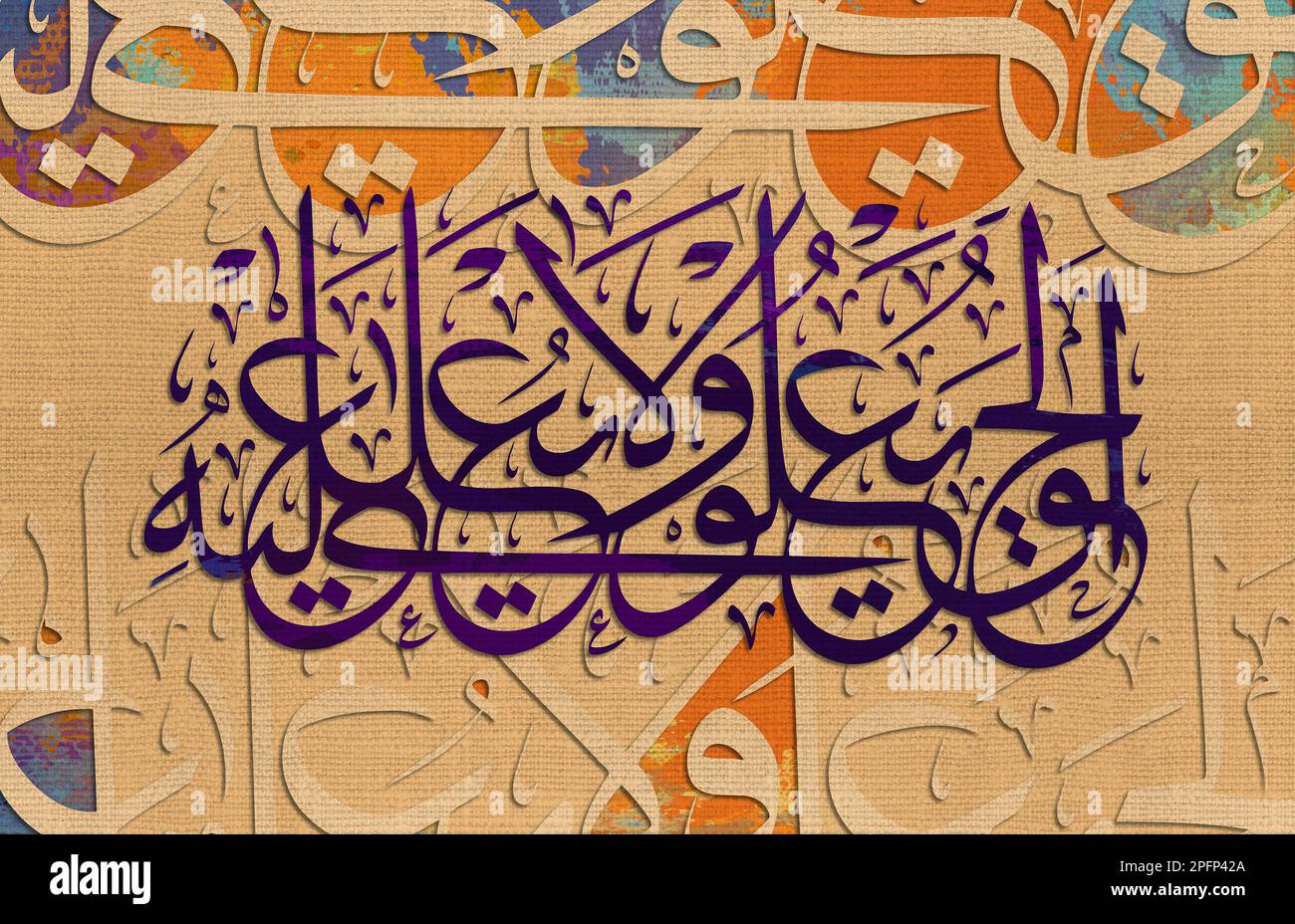 Arabic calligraphy. Islamic calligraphy Stock Photo - Alamy