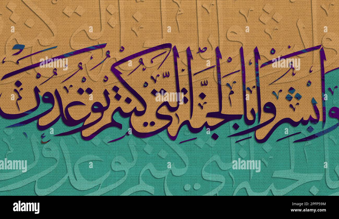 Arabic calligraphy. Islamic calligraphy Stock Photo - Alamy