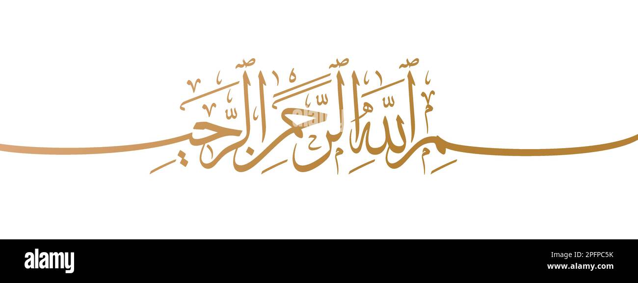 Bismillah Al Rahman Al Rahim Arabic Text Bismillah Al Rahman Al Rahim Arabic Text