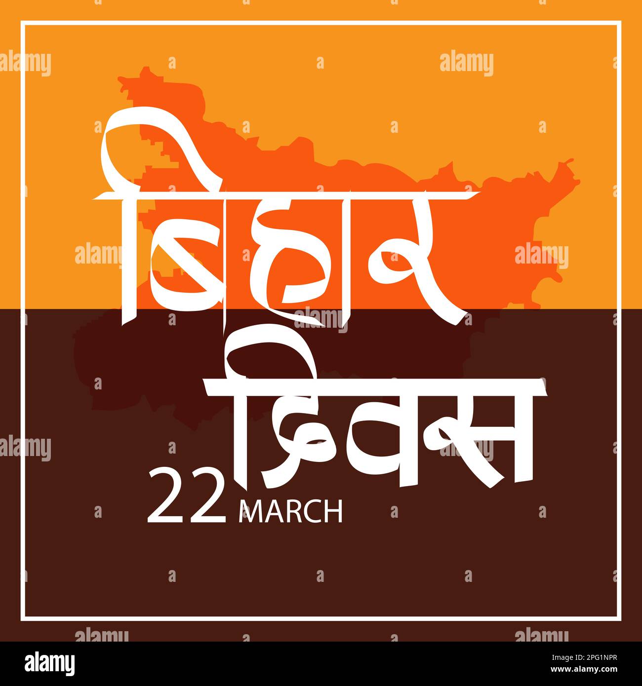 Vector illustration of a Background for Bihar Diwas Stock Photo - Alamy