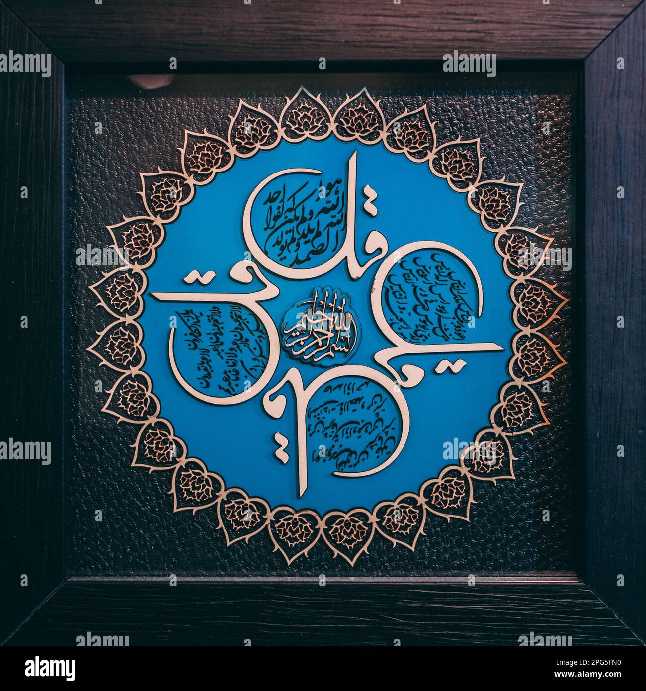 Arabic calligraphy artwork with wooden frame Stock Photo - Alamy