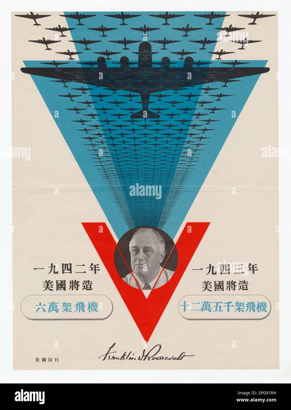 Chinese world war propaganda poster hi-res stock photography and images ...