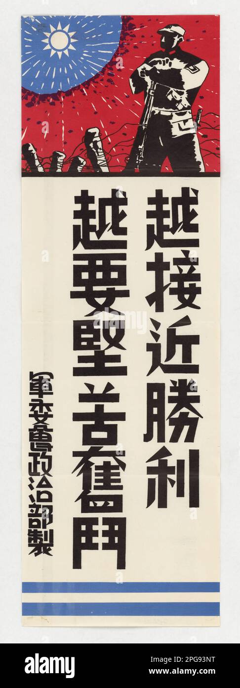 Chinese ww2 poster hi-res stock photography and images - Alamy