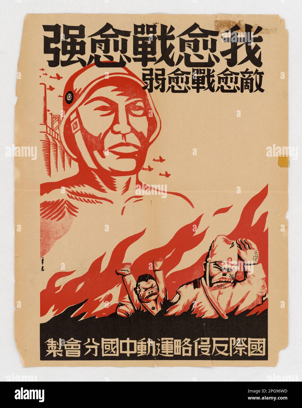 Chinese posters pictures hi-res stock photography and images - Alamy