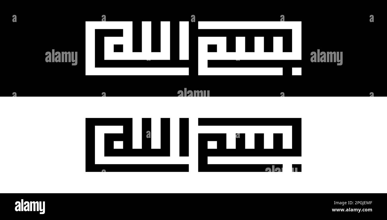 Arabic logo design bsmillah alhamdulillah subhan allah allahu akbar. la ...