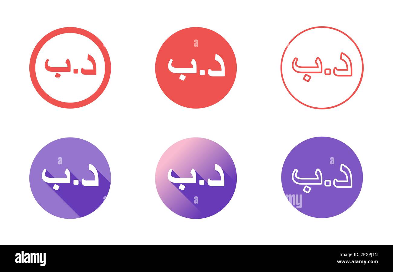 Bahraini Dinar Symbol Icon Set Stock Vector Image & Art - Alamy