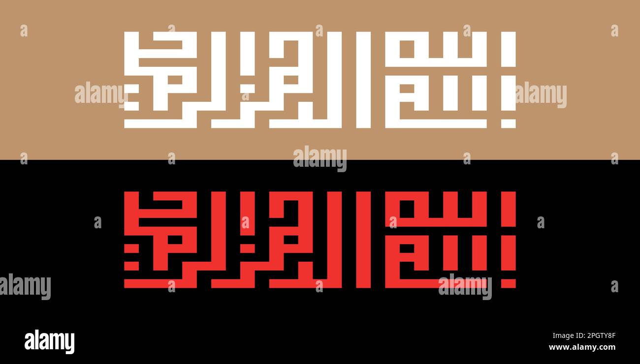Arabic logo design bsmillah alhamdulillah subhan allah allahu akbar. la ...