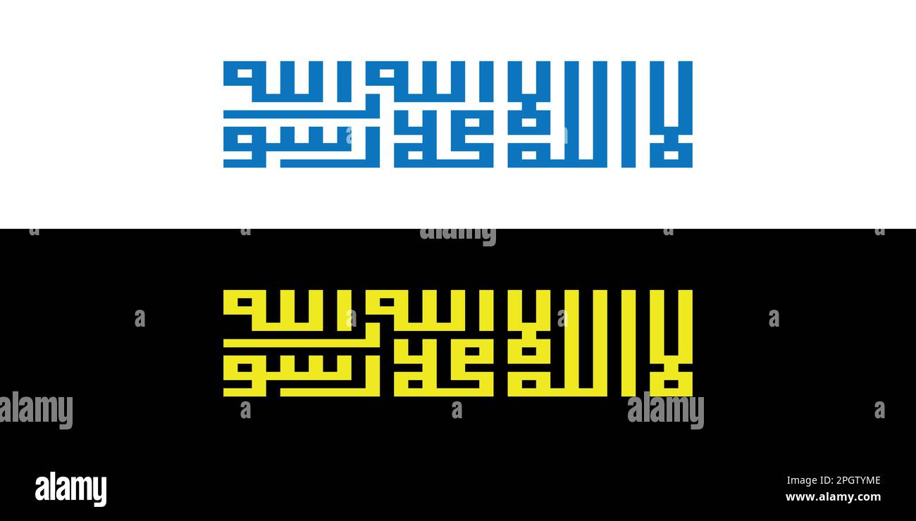 Arabic logo design bsmillah alhamdulillah subhan allah allahu akbar. la ...