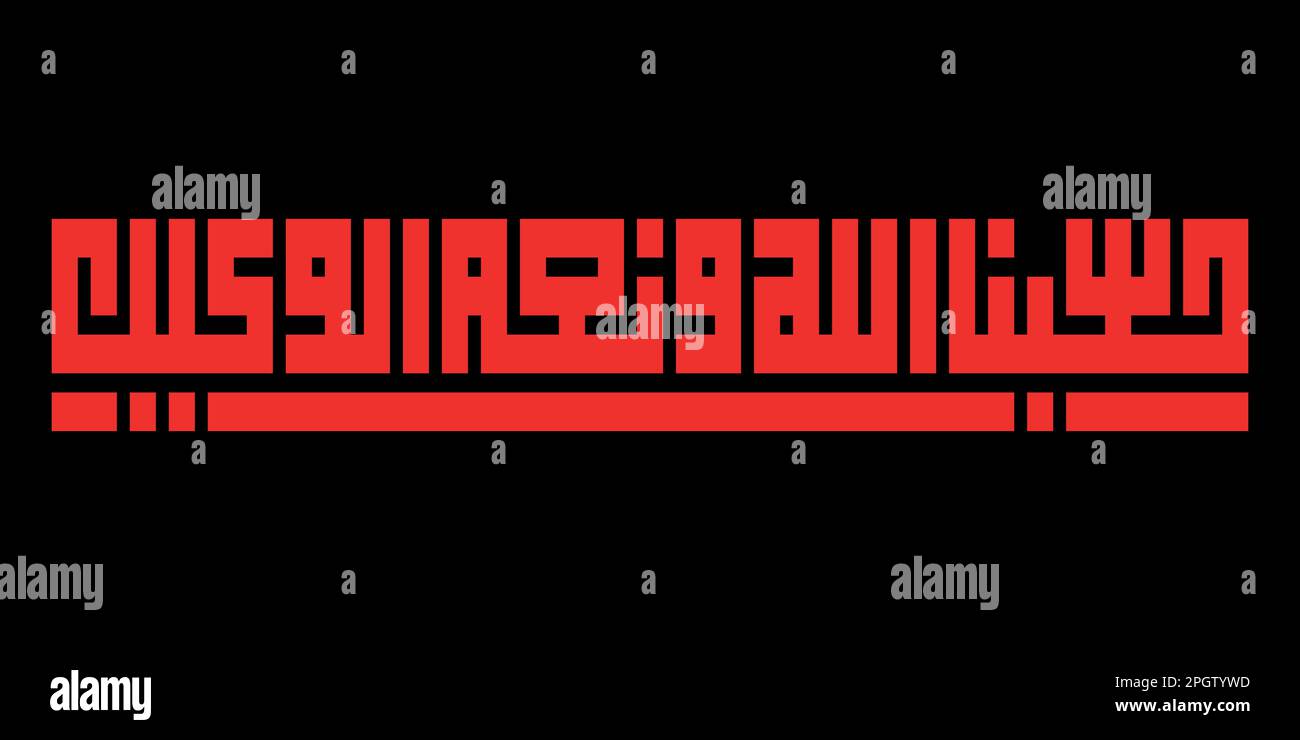 Arabic logo design bsmillah alhamdulillah subhan allah allahu akbar. la ...