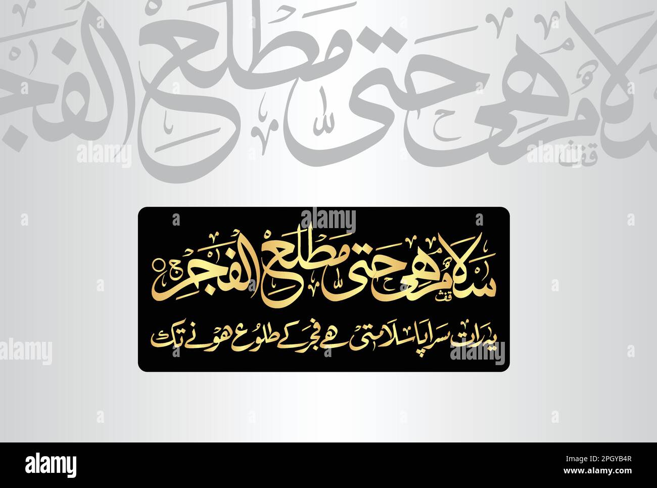 Arabic Calligraphy, verse no 5 from chapter "Surah Al Qadr 97" of the ...