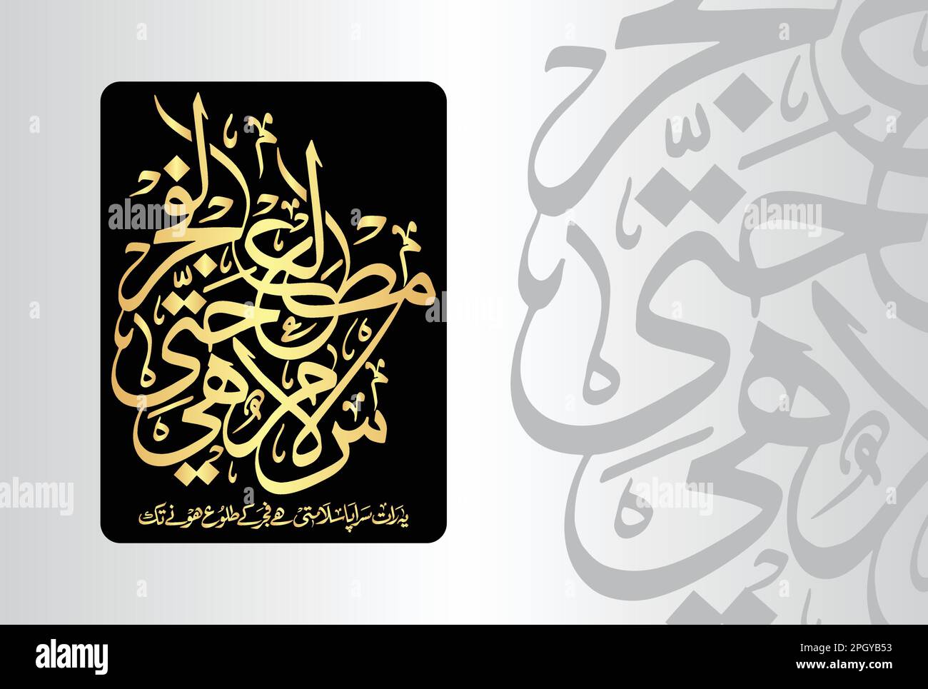 Arabic Calligraphy, verse no 5 from chapter "Surah Al Qadr 97" of the ...