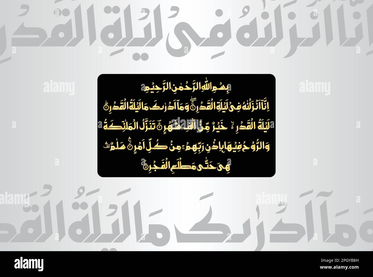 Arabic Calligraphy, verses no 1 to 5 from chapter "Surah Al Qadr 97" of ...