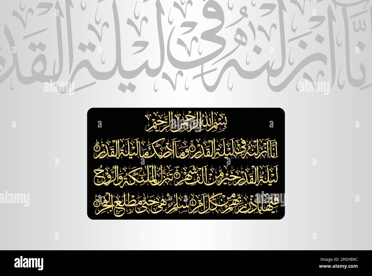 Arabic Calligraphy, verses no 1 to 5 from chapter "Surah Al Qadr 97" of ...