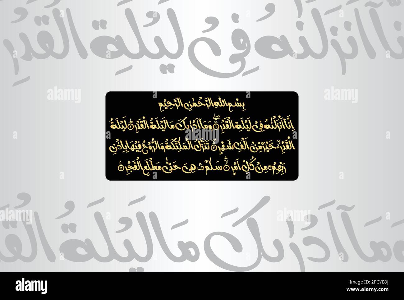 Arabic Calligraphy, verses no 1 to 5 from chapter "Surah Al Qadr 97" of ...