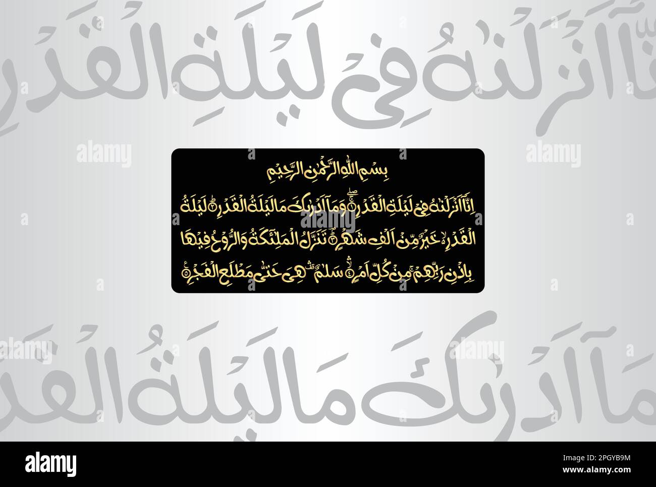 Arabic Calligraphy, verses no 1 to 5 from chapter "Surah Al Qadr 97" of ...