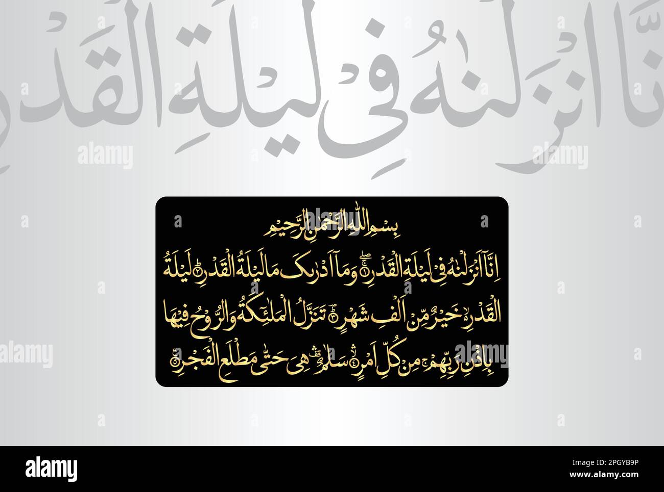 Arabic Calligraphy, verses no 1 to 5 from chapter "Surah Al Qadr 97" of ...