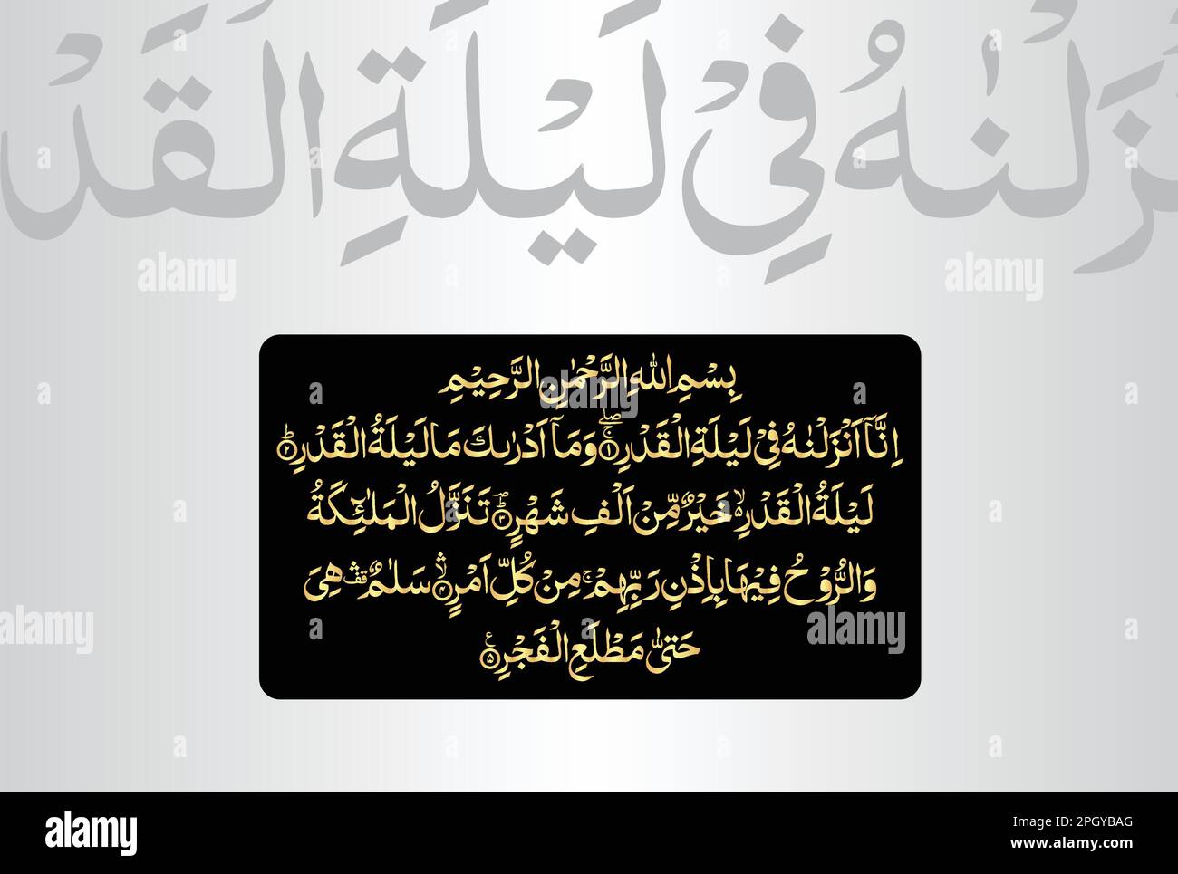 Arabic Calligraphy, verses no 1 to 5 from chapter "Surah Al Qadr 97" of ...