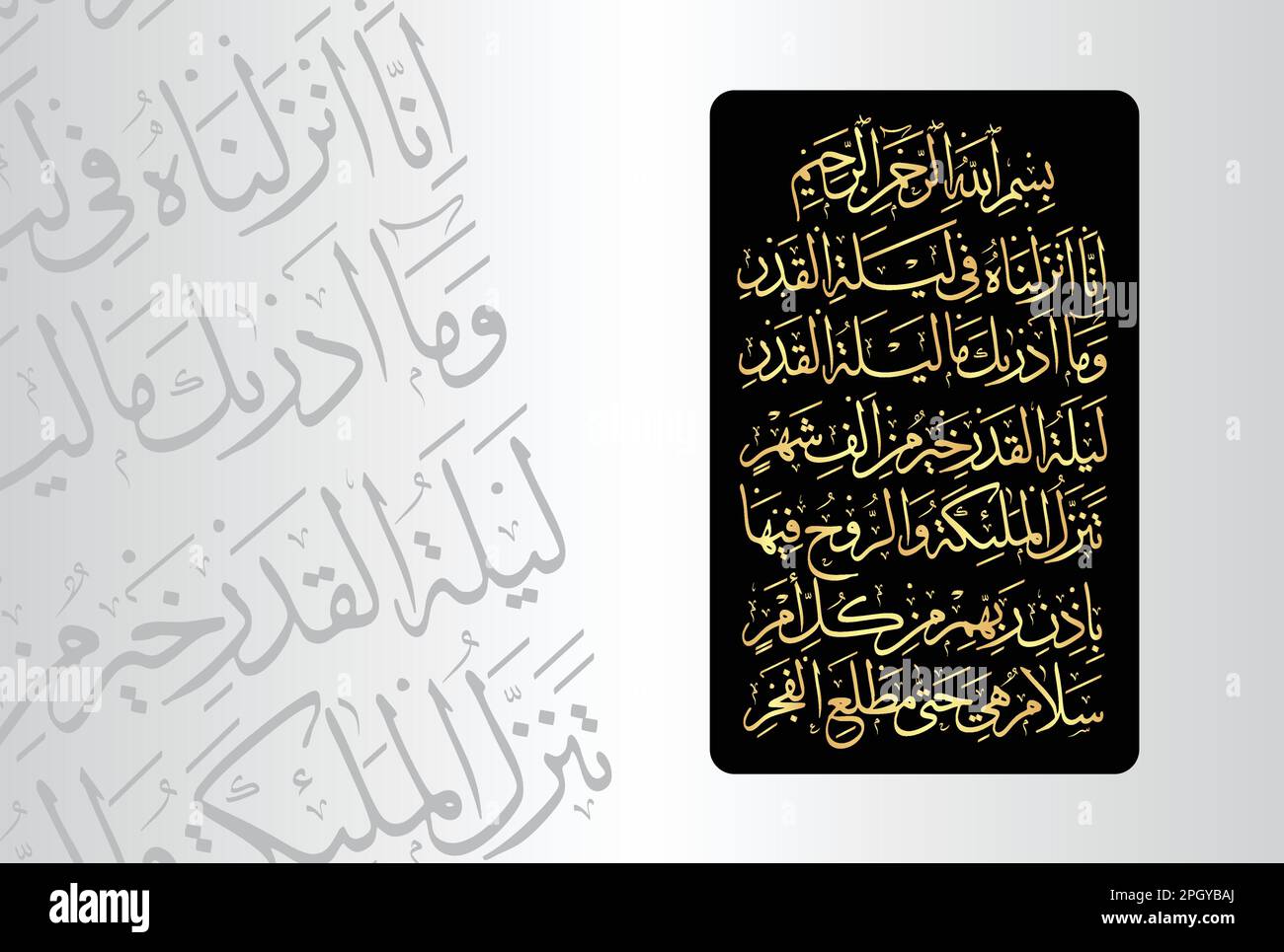 Arabic Calligraphy, verses no 1 to 5 from chapter "Surah Al Qadr 97" of ...