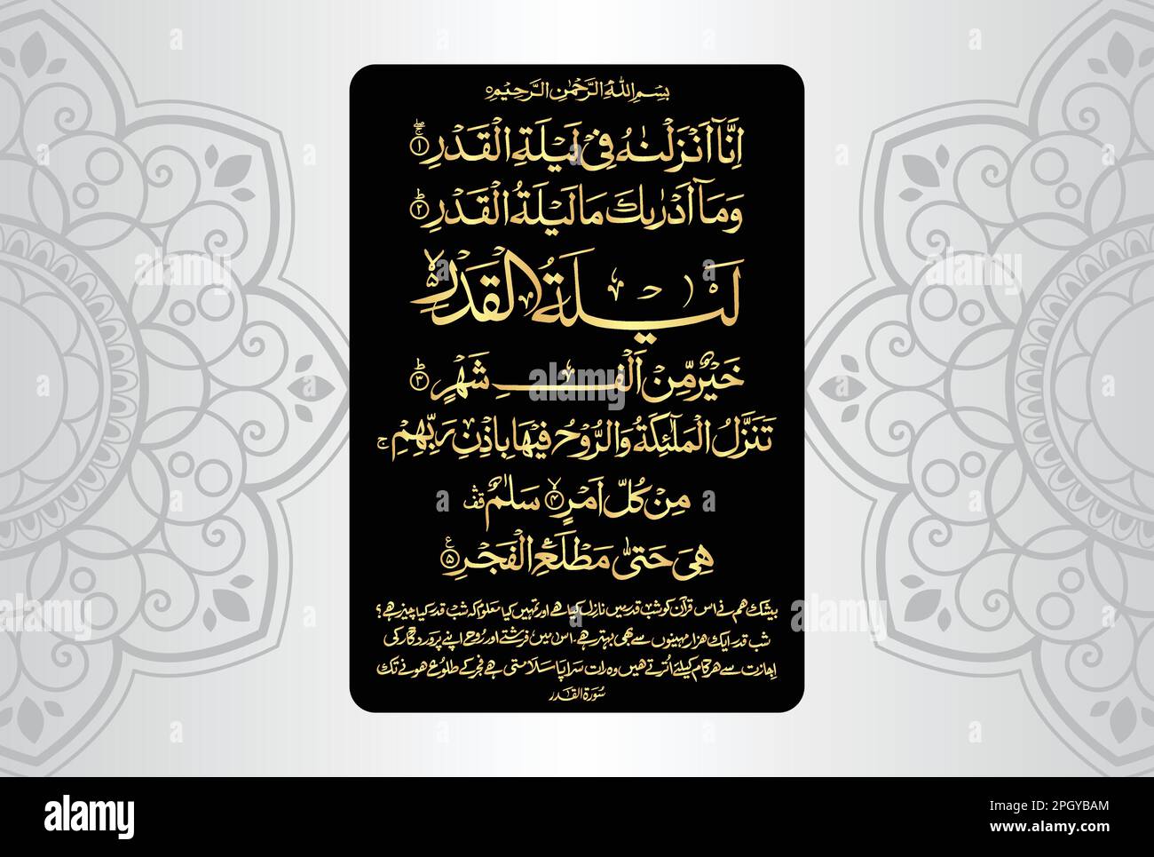 Arabic Calligraphy, verses no 1 to 5 from chapter "Surah Al Qadr 97" of ...