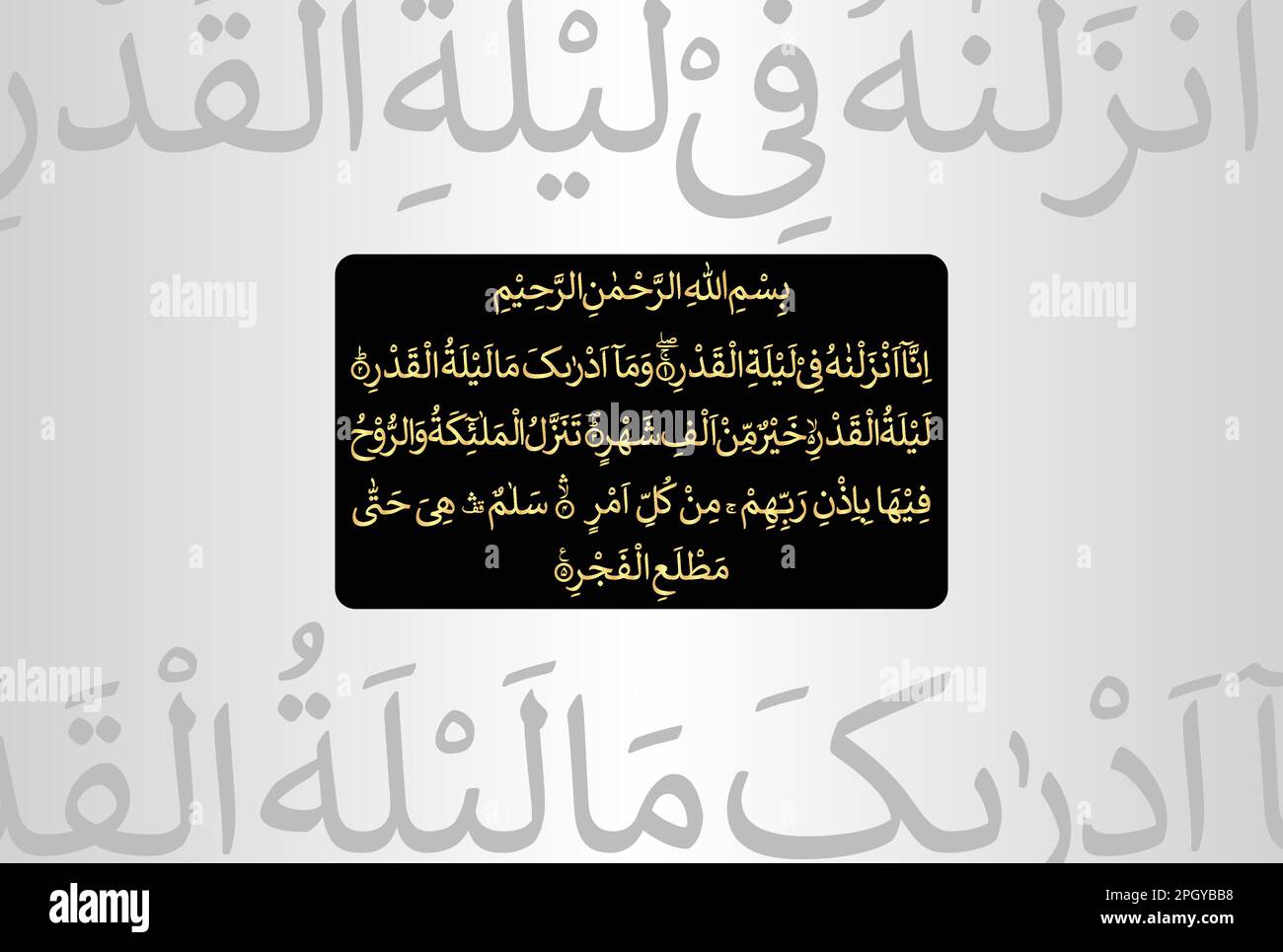 Arabic Calligraphy, verses no 1 to 5 from chapter "Surah Al Qadr 97" of ...