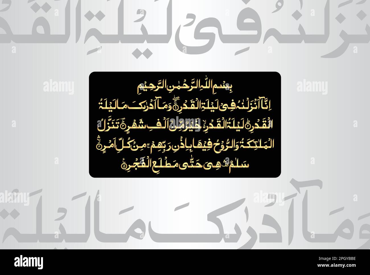 Arabic Calligraphy, verses no 1 to 5 from chapter "Surah Al Qadr 97" of ...