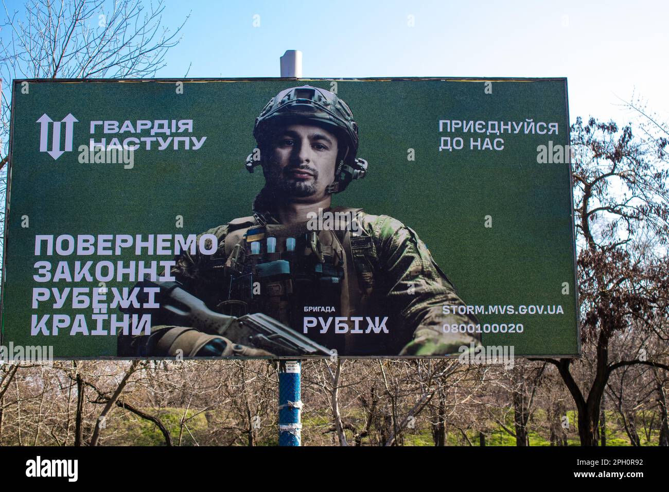 Ukrainian government propaganda poster in support of the armed forces ...