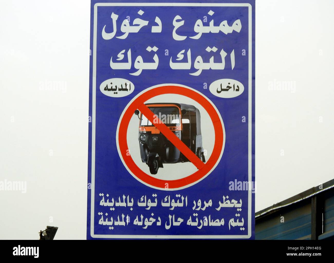 A traffic sign on the road, Translation of Arabic (No TukTuk Tok Tok ...