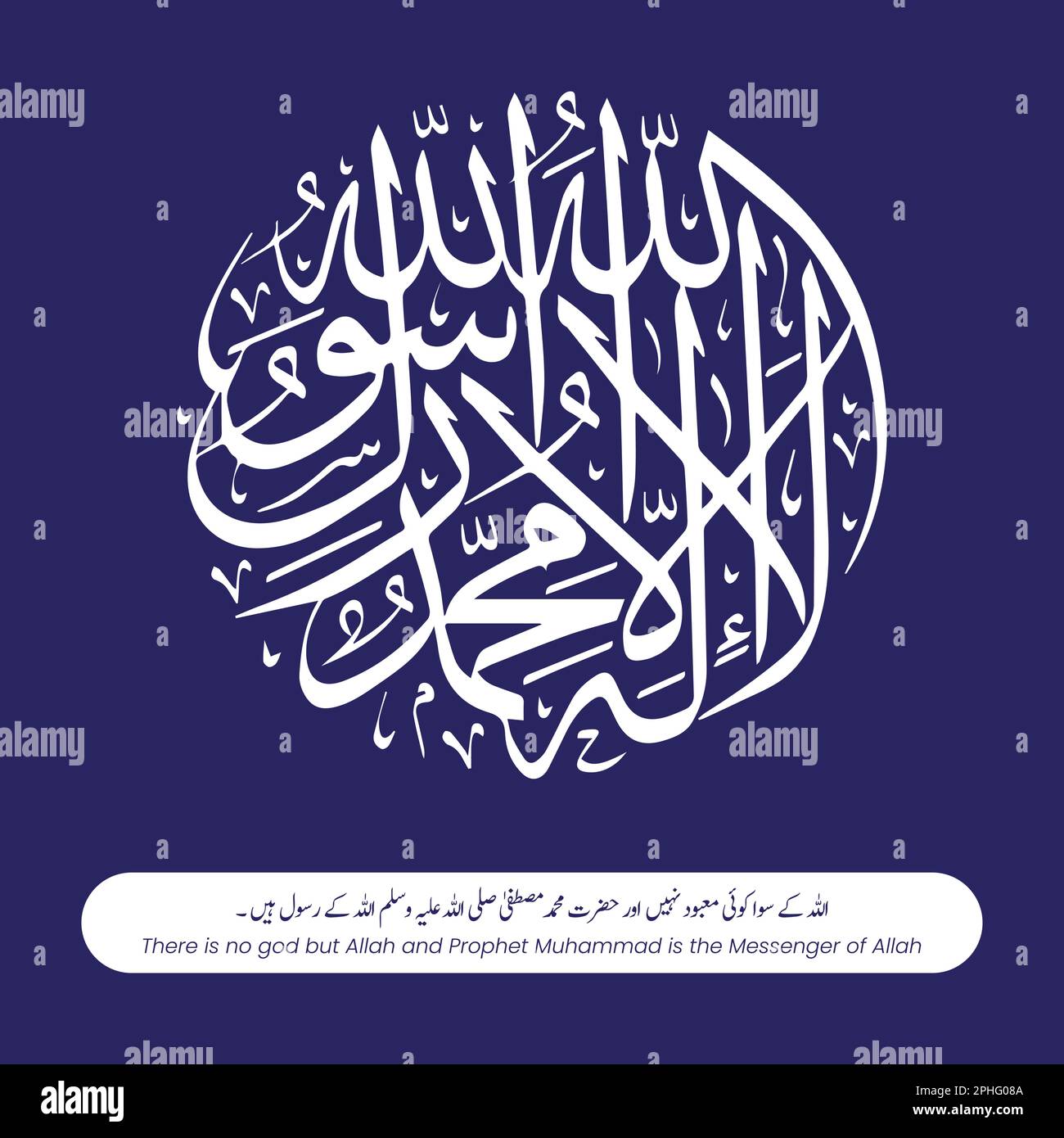 Islamic doctrine of divine unity hi-res stock photography and images ...