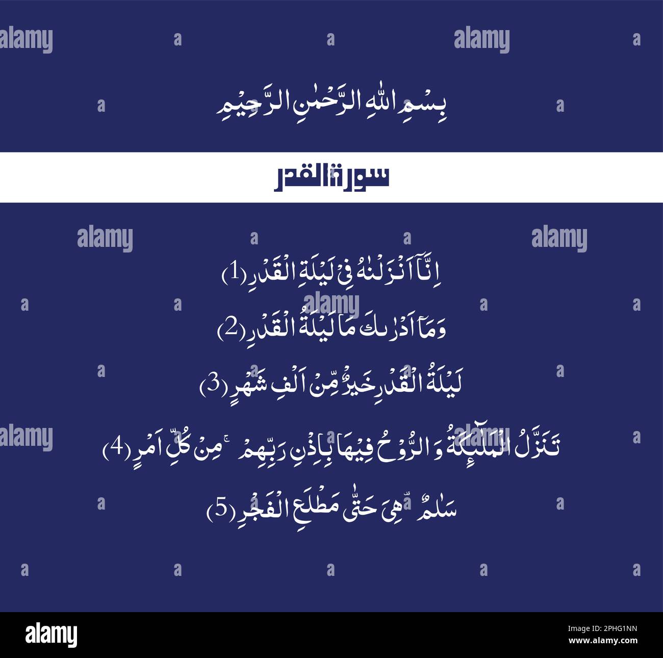 Quran surah Stock Vector Images - Alamy