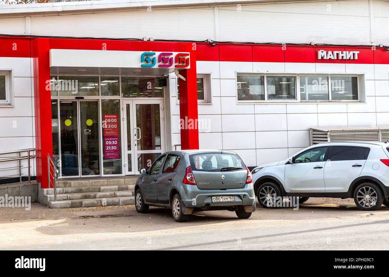 Magnit u doma hi-res stock photography and images - Alamy