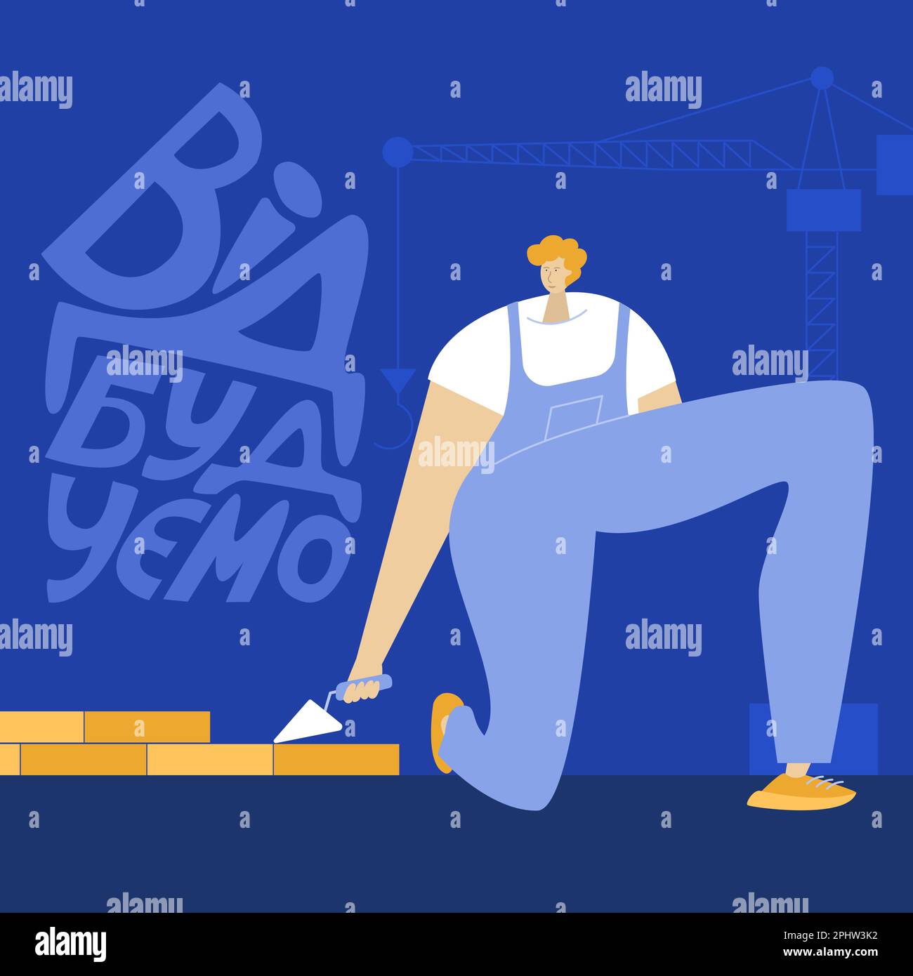 The builder builds a house, puts up a wall of bricks. He to do hard ...