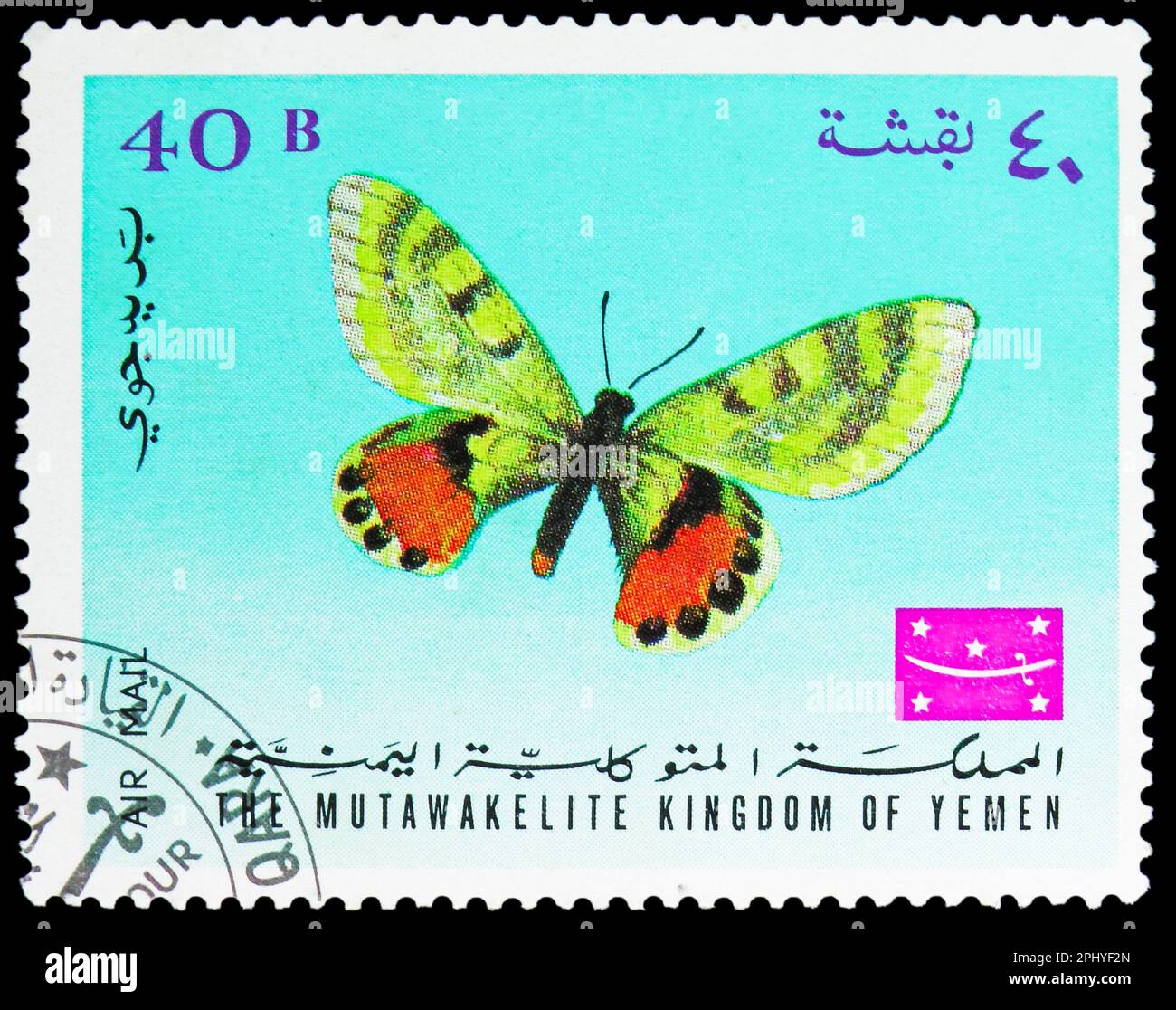 MOSCOW, RUSSIA - MARCH 25, 2023: Postage stamp printed in Yemen shows ...