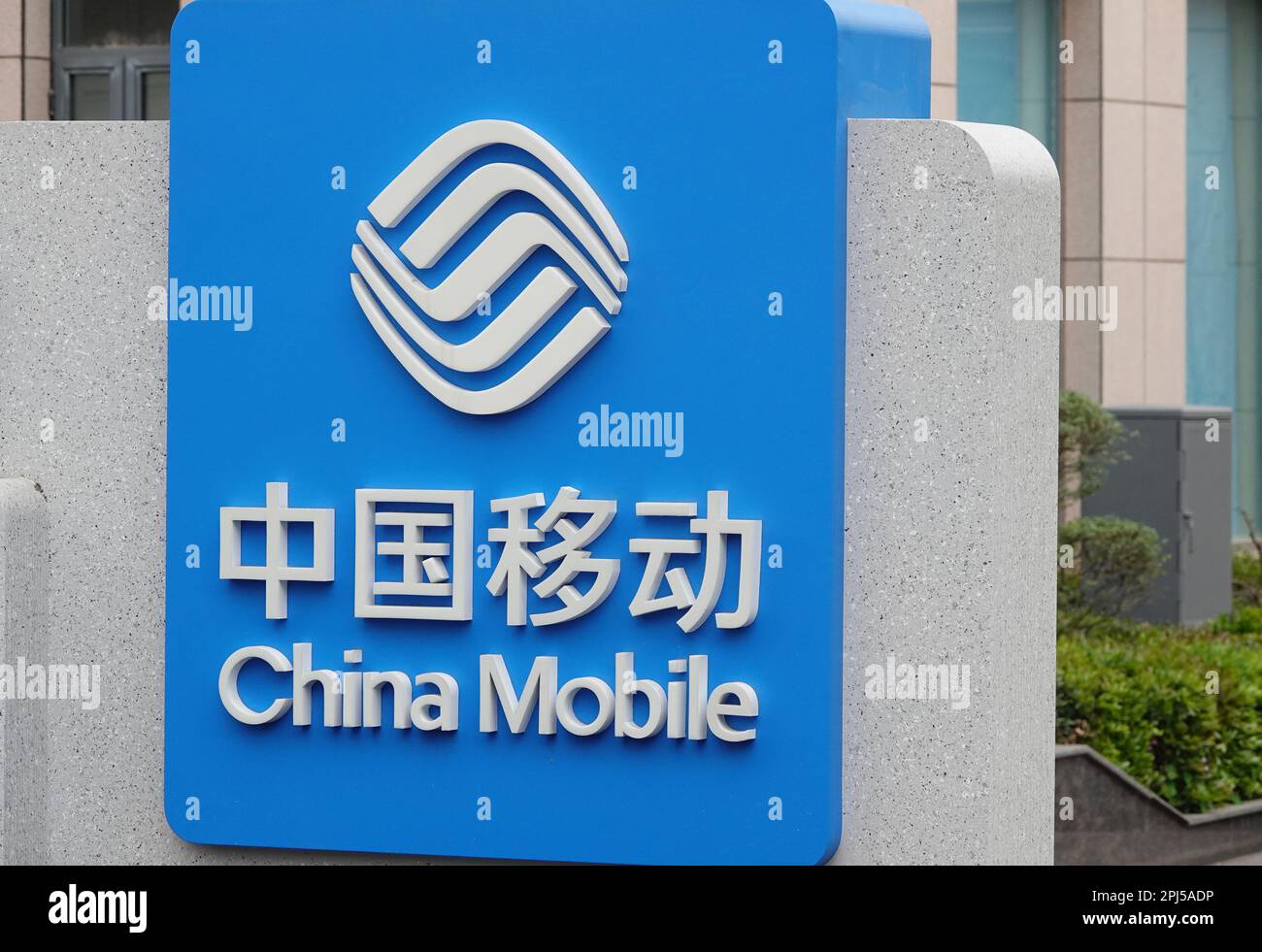 YICHANG, CHINA - MARCH 31, 2023 - The LOGO of China Mobile is pictured ...