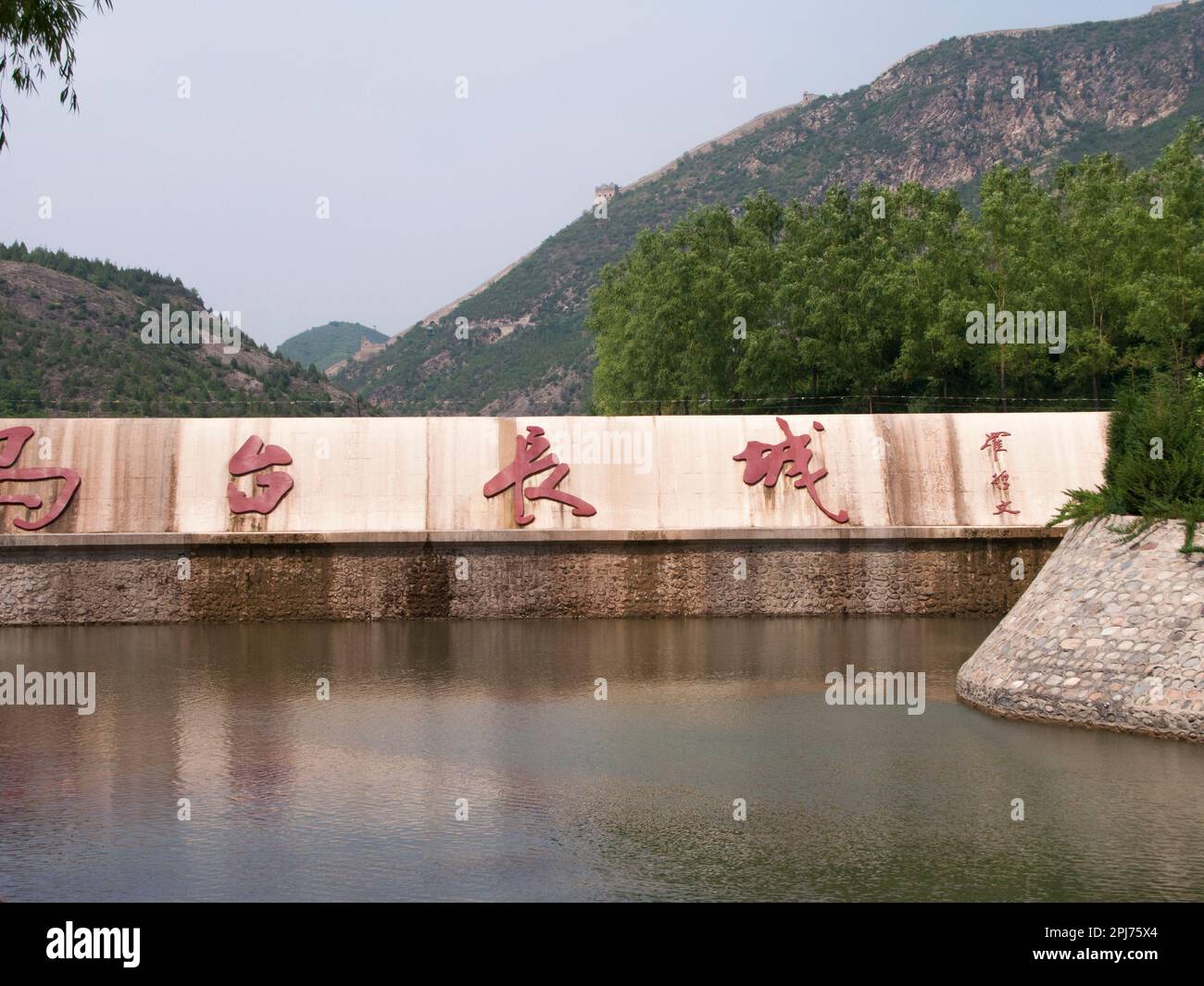 Chinese hydroelectric dam forms the Simatai Reservoir / Yuanyang Lake ...