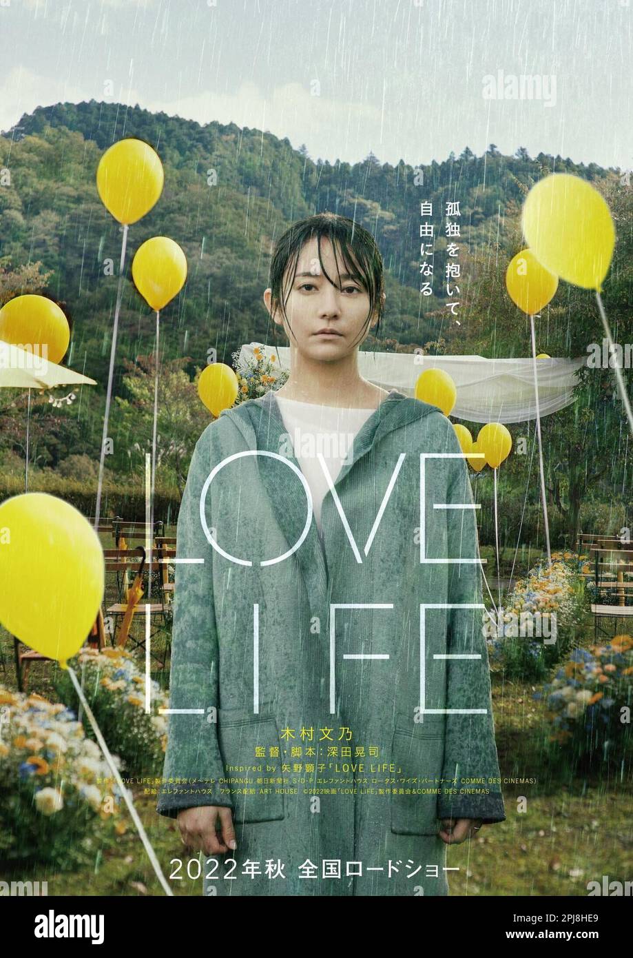 LOVE LIFE (2022), directed by KOJI FUKADA. Credit: Nagoya Broadcasting Network / Album Stock ...