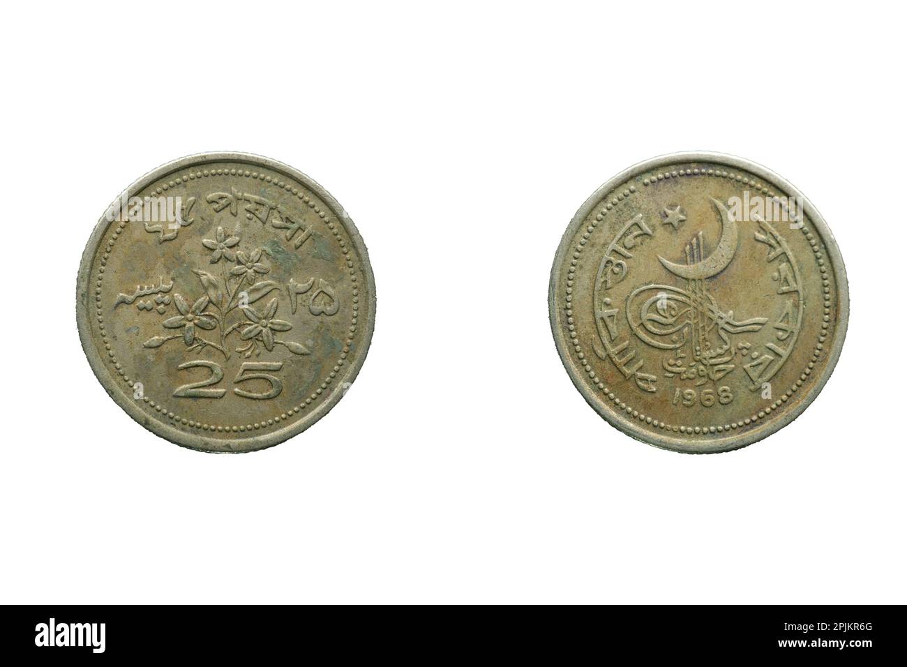 25 paisa pakistan front and back Stock Photo - Alamy