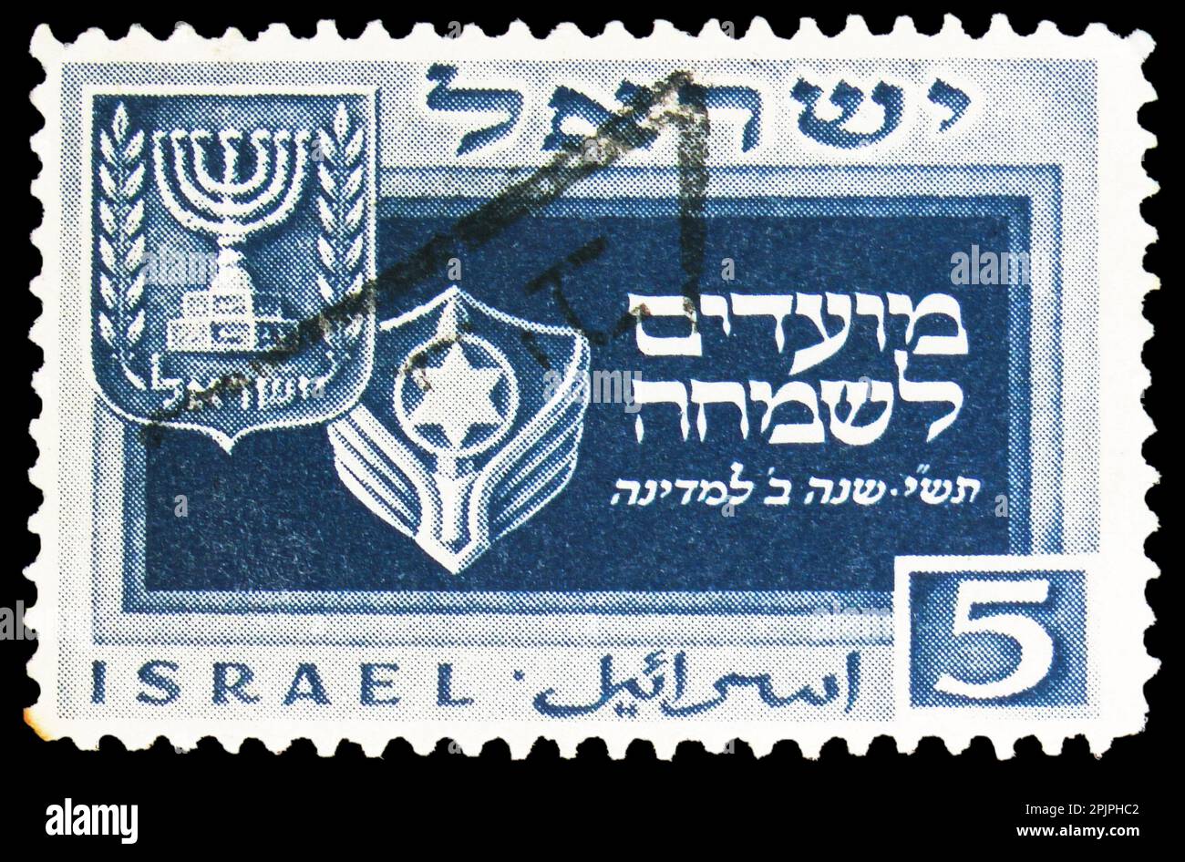 MOSCOW, RUSSIA - MARCH 26, 2023: Postage stamp printed in Israel shows Coats of Arms Israel and ...