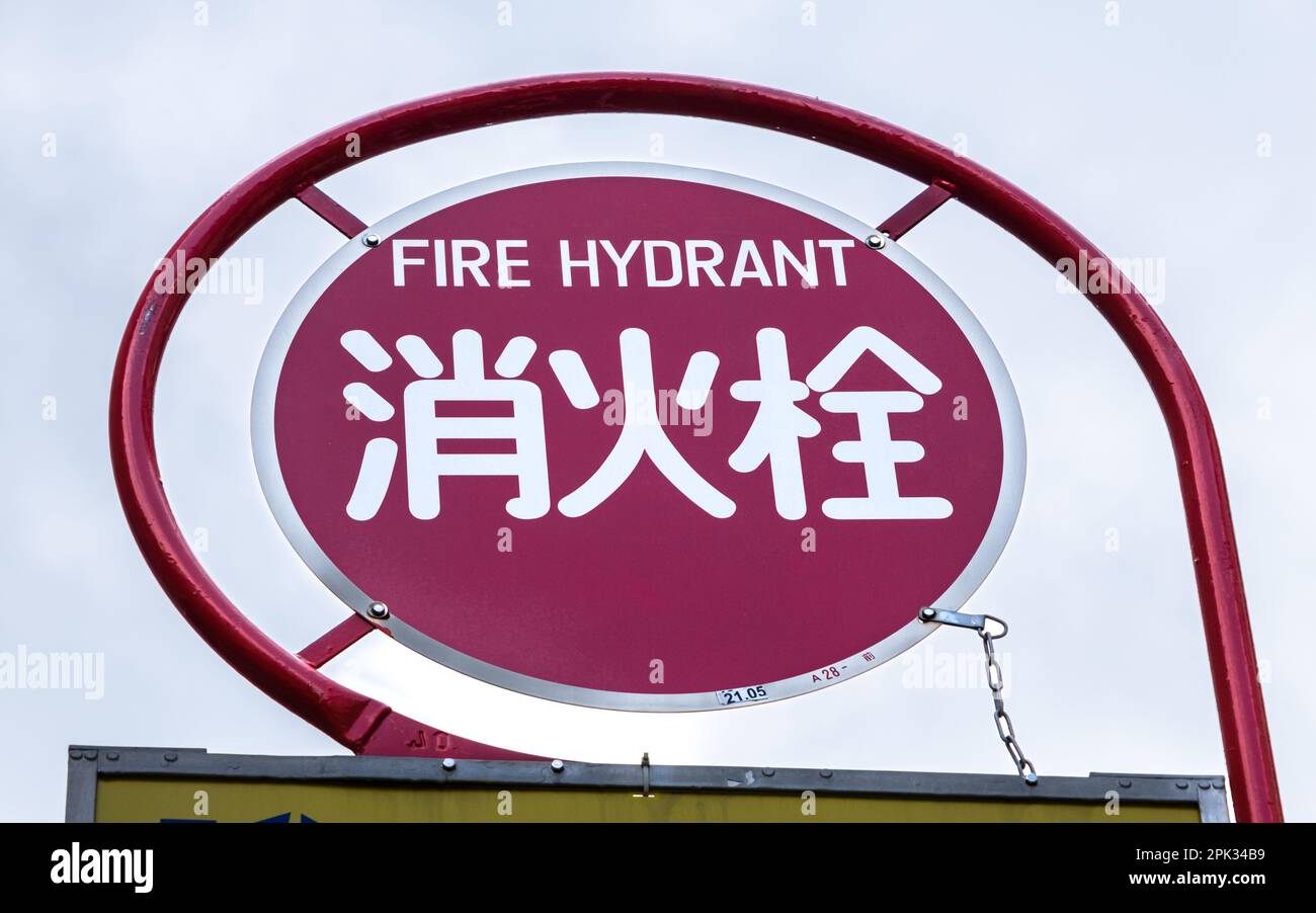 Red Fire Hydrant sign in Tokyo, Japan Stock Photo - Alamy