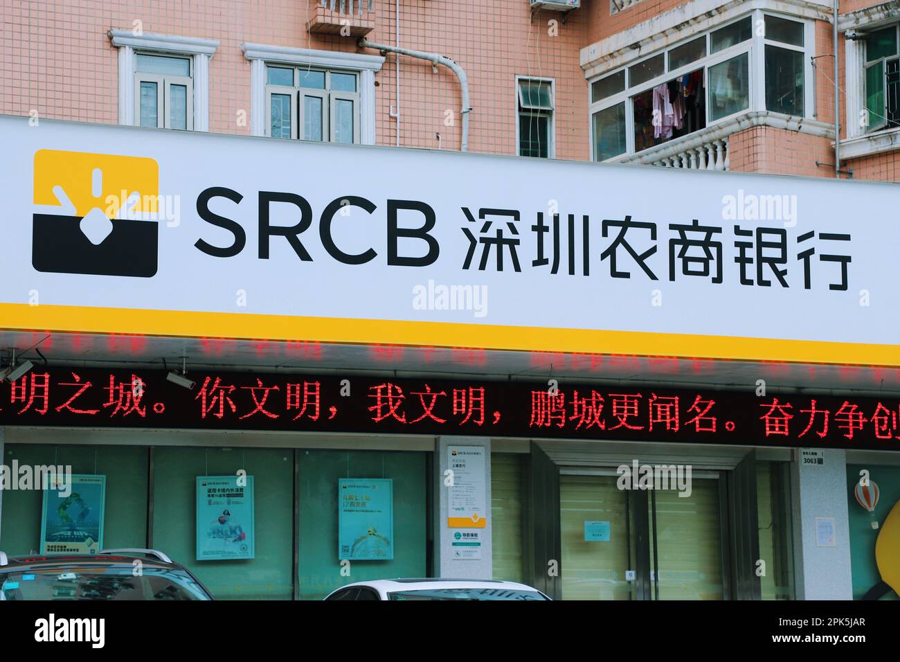 SHENZHEN, CHINA - APRIL 5, 2023 - A view of Shenzhen Rural Commercial ...