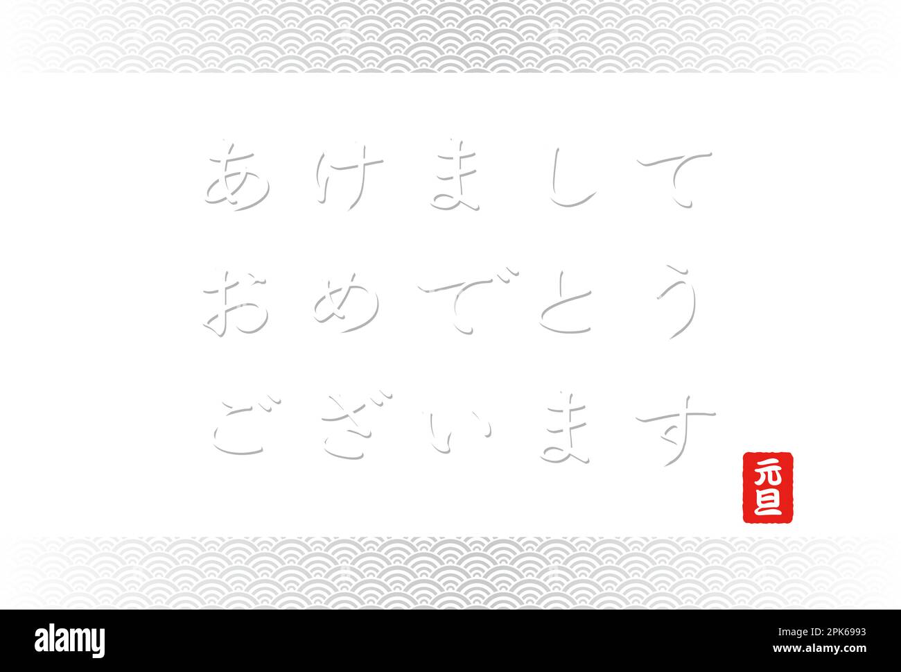 Japanese hiragana Stock Vector Images - Alamy