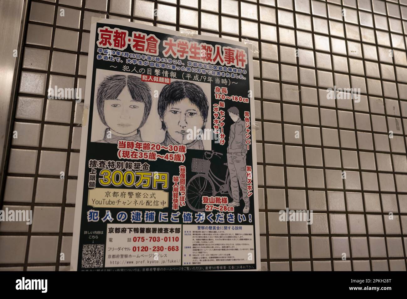 Kyoto, Japan. 6th Mar, 2023. Wanted posters for an alleged criminal ...