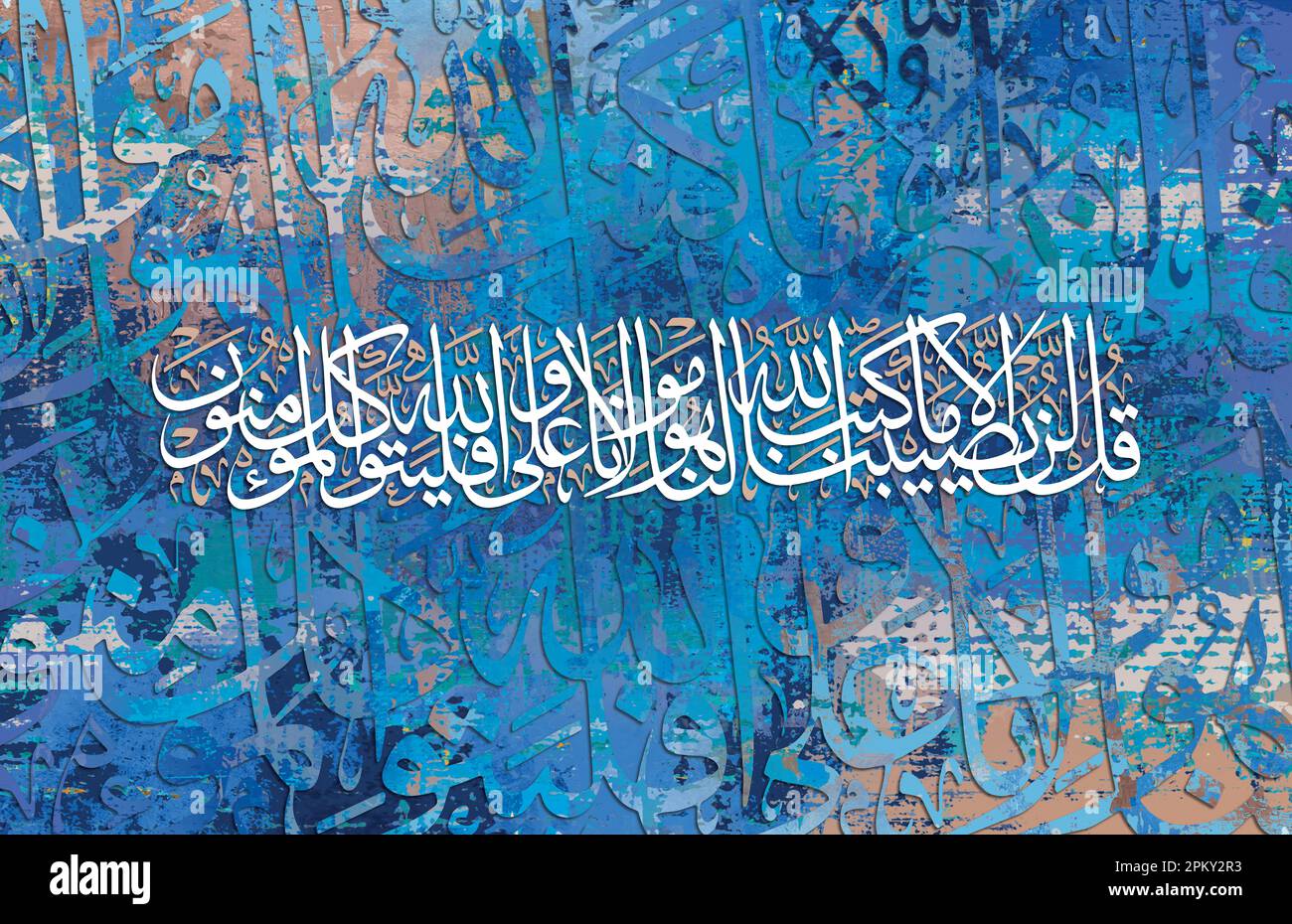 Calligraphy text from quran hi-res stock photography and images - Alamy