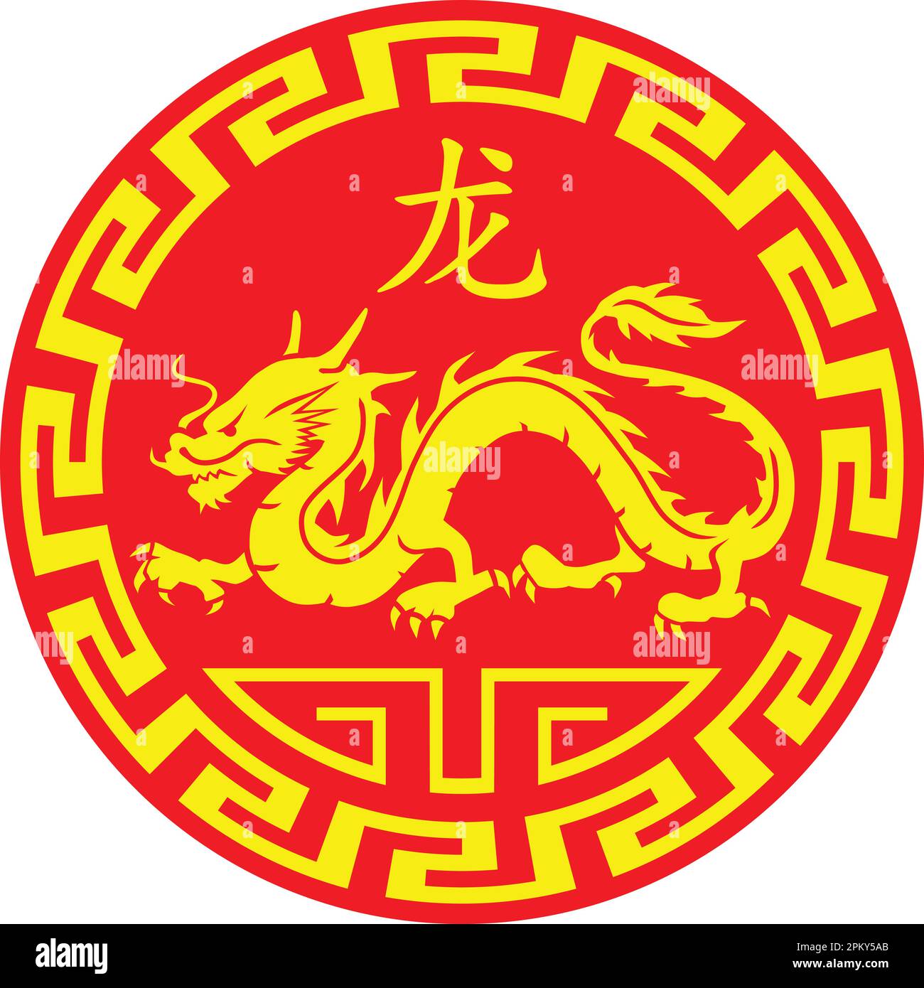 Dragon Round Symbol Chinese Vector Stock Vector Image & Art - Alamy