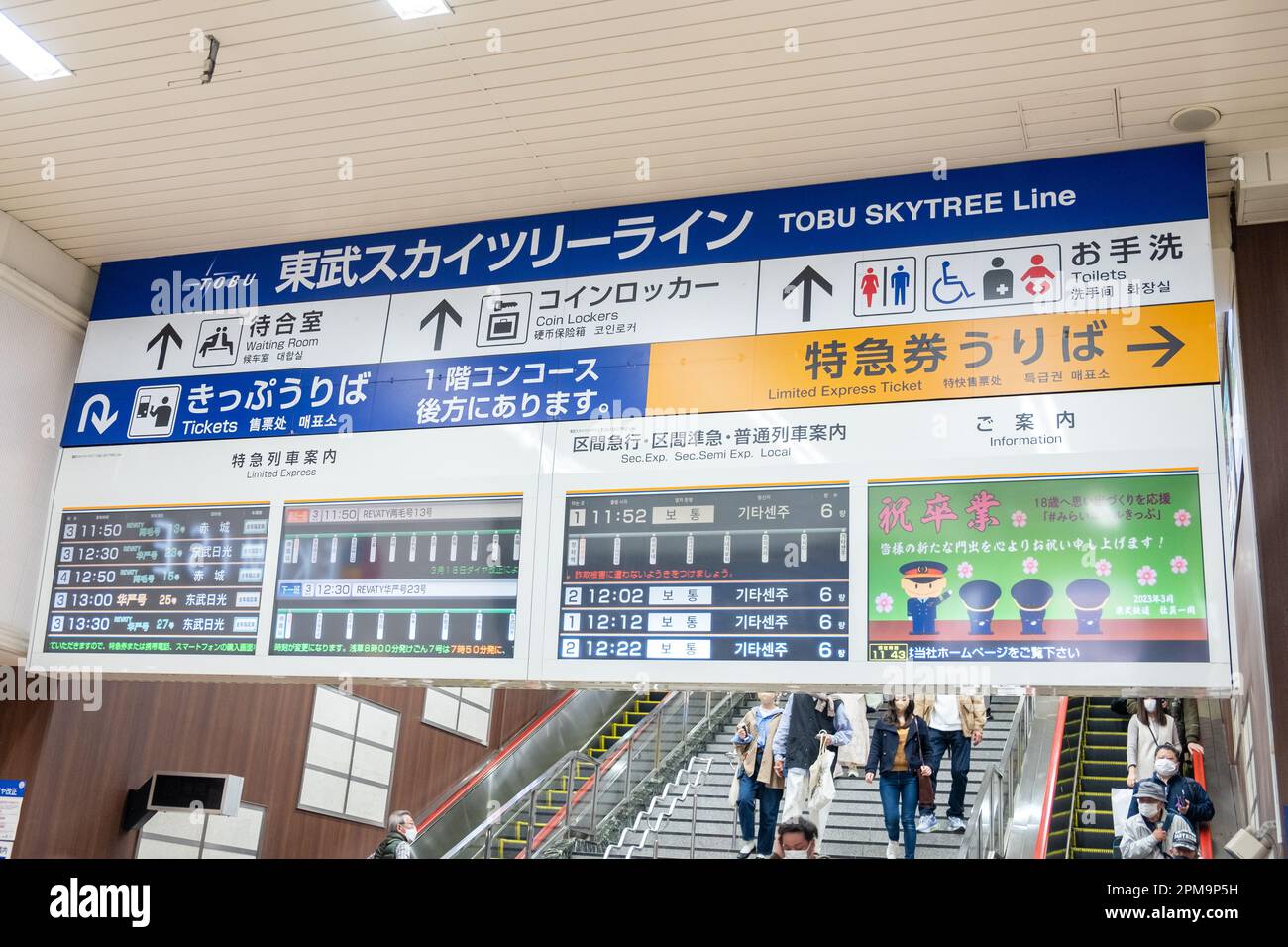 Tokyo, Japan - March 17, 2023: people at Tokyo subway station. Signage ...