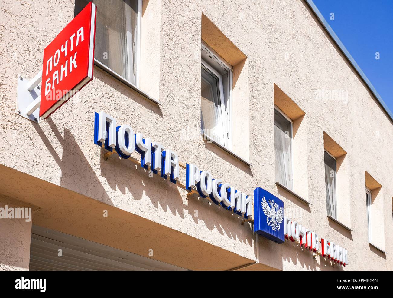 Samara, Russia - April 5, 2023: Signboard with the logo of the Russian Post Bank. One of the ...