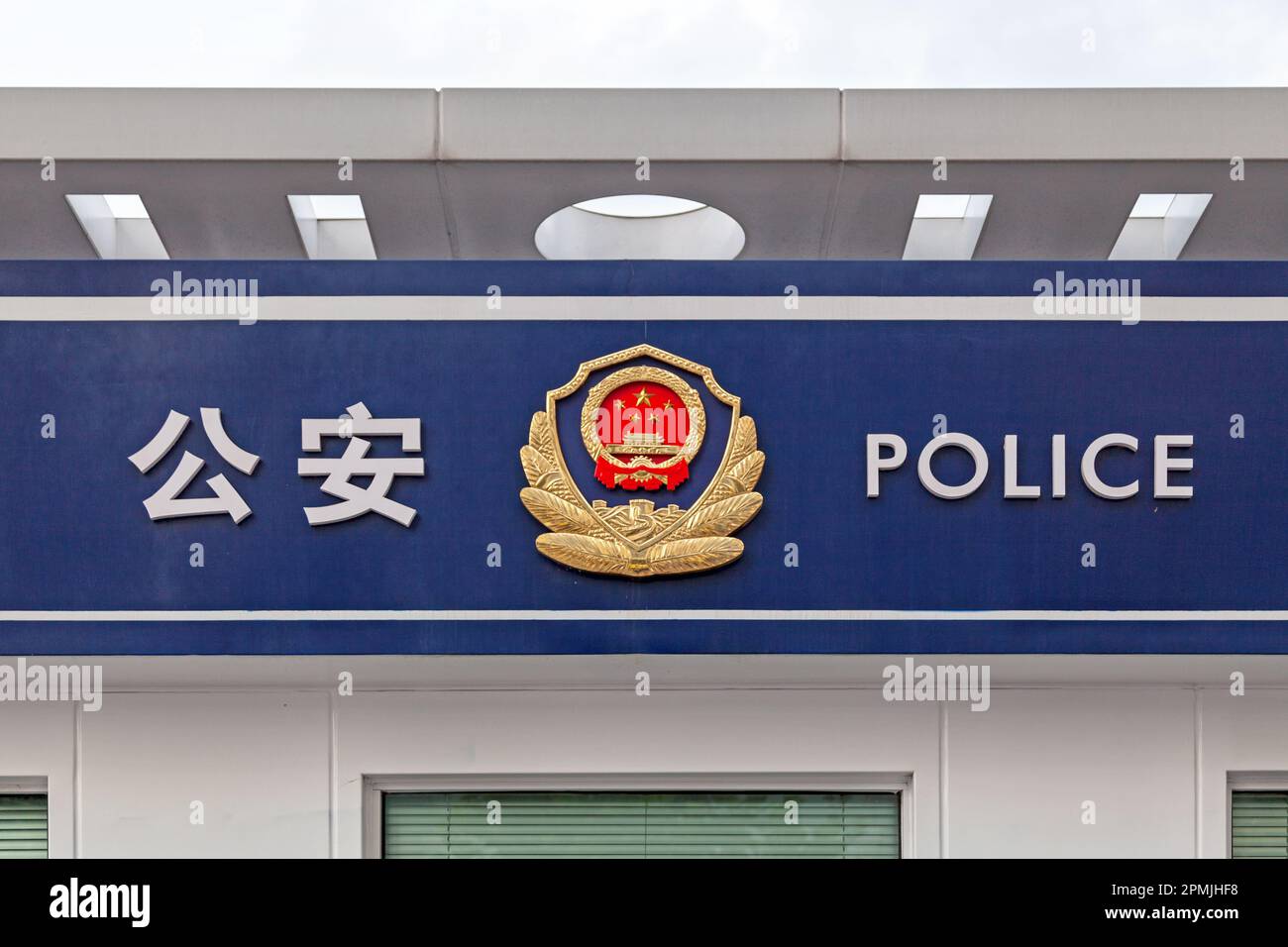 Shanghai, China - August 11 2018: Police sign with the coat of arms of ...